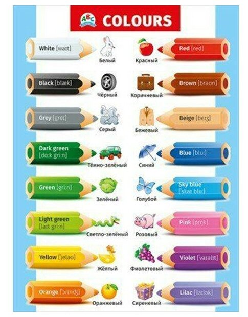 Плакат Colors цвета 070.855 0+ 600 х 450 мм Мир поздравлений