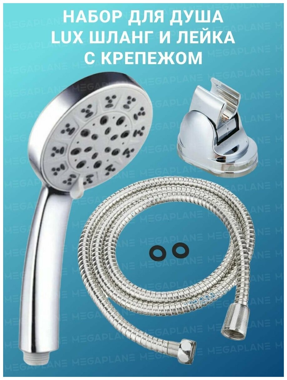 Душевой набор шланг, пятирежимная лейка и держатель для лейки