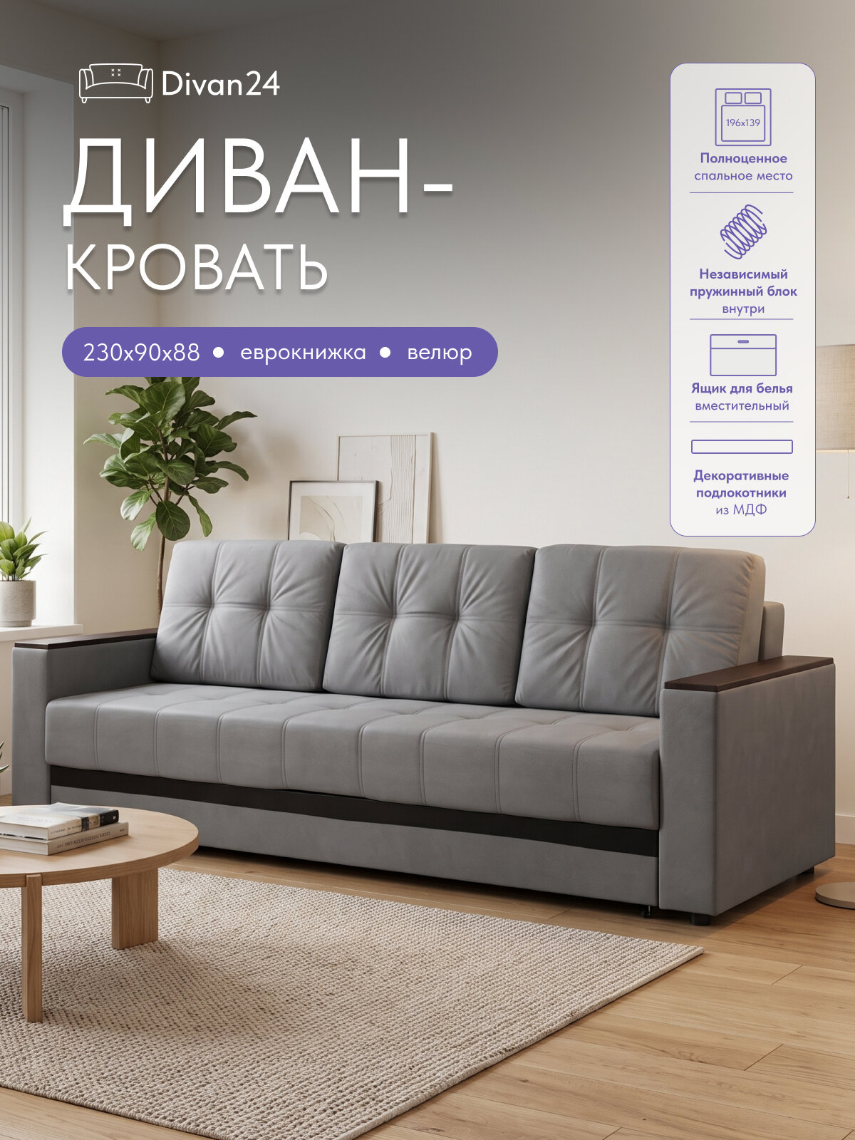 Диван раскладной прямой "Мичиган" серый, велюр, механизм Еврокнижка с ящиком для белья 230х90х88 Диван 24