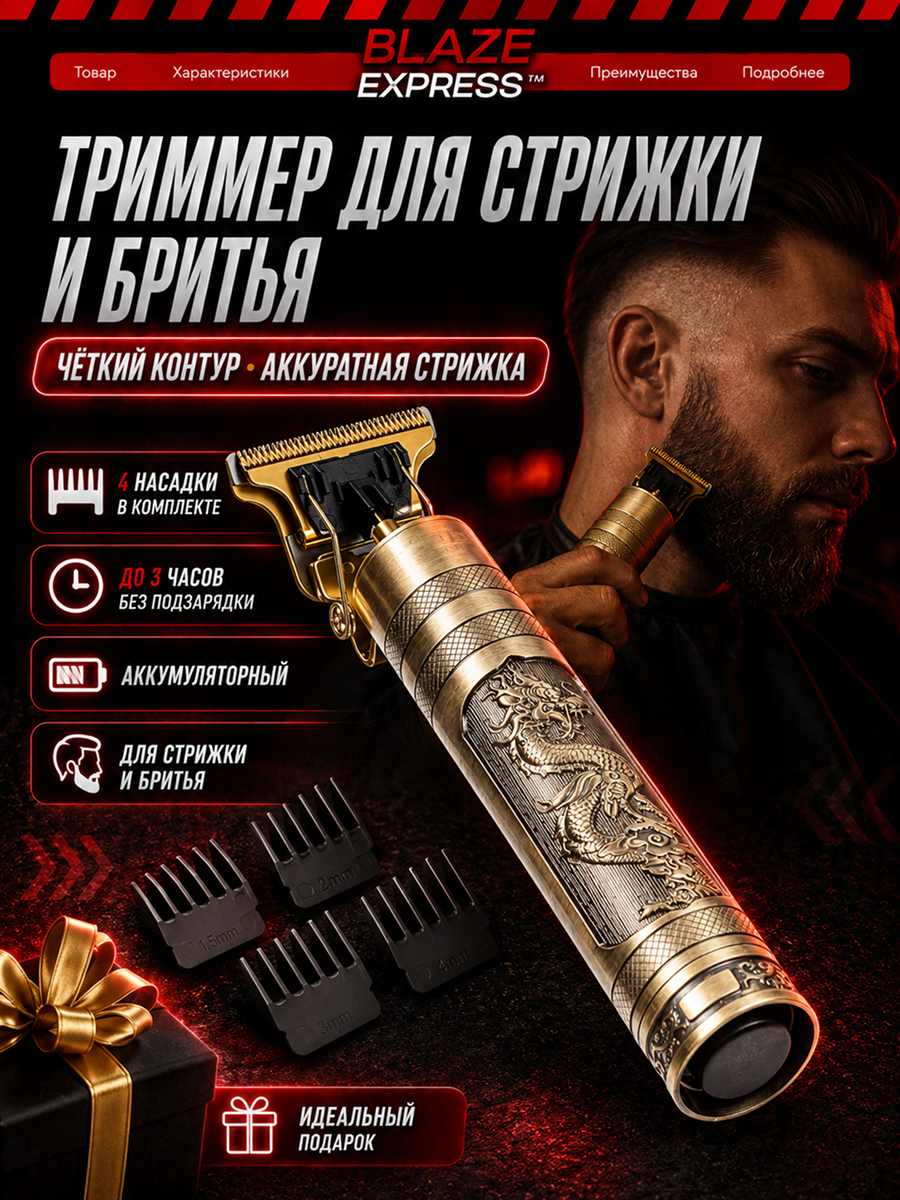 Триммер мужской универсальны для бороды и усов, беспроводной, влагозащитный корпус