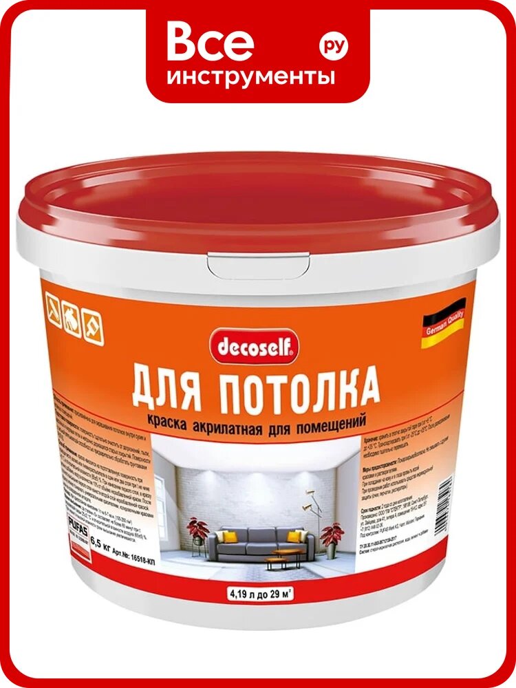 Краска для потолков Pufas белая Decoself мороз. 4,22л6,6кг КП тов-169023