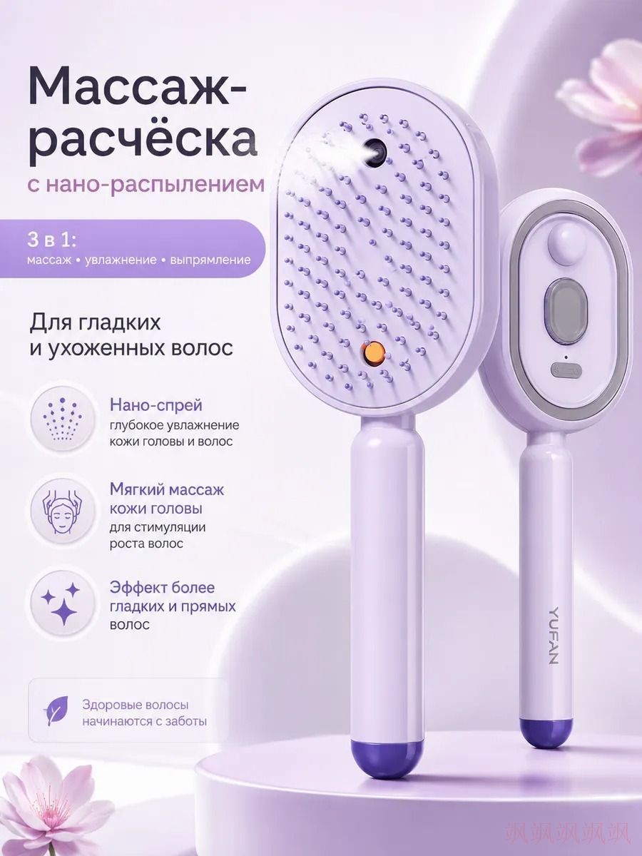 Расческа выпрямитель с паром для волос женщин массажный спрей