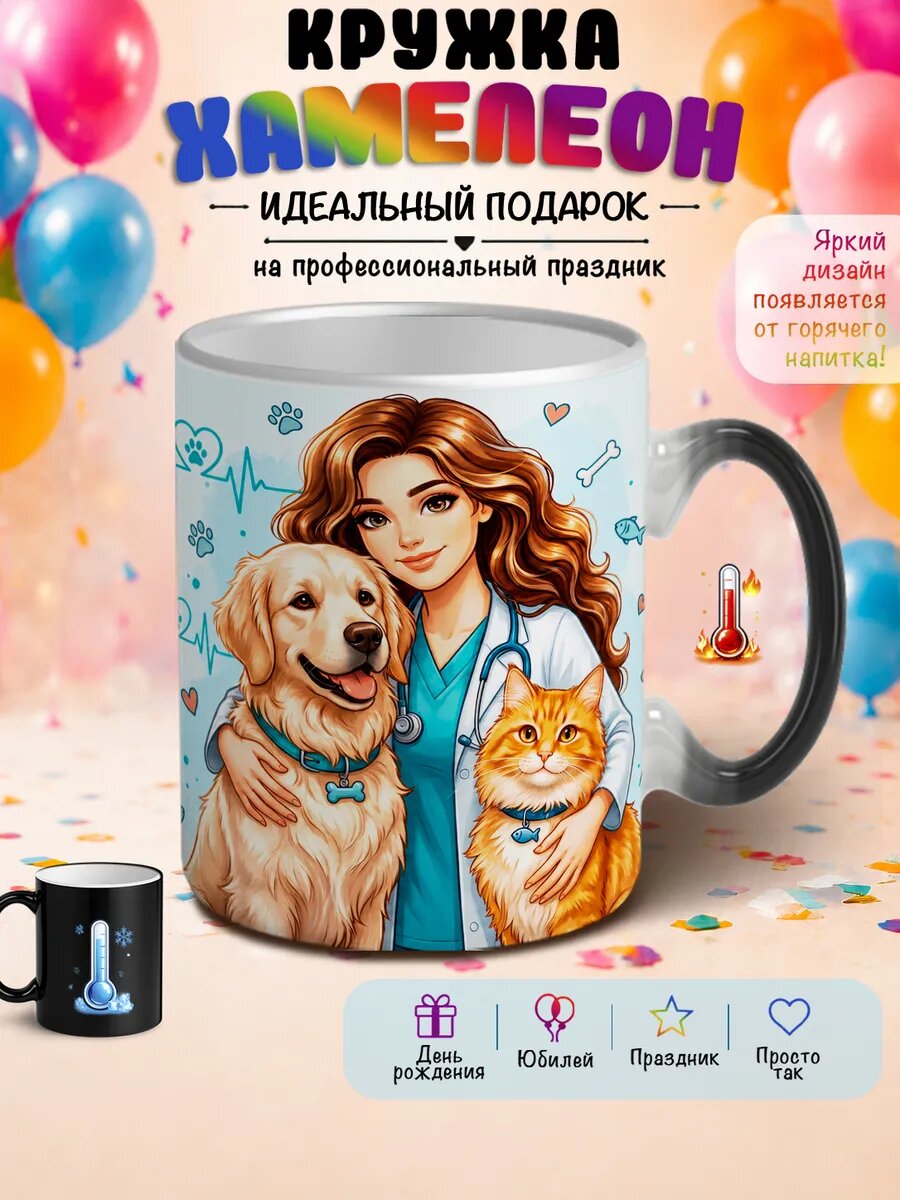 Кружка хамелеон Ветеринарного врача
