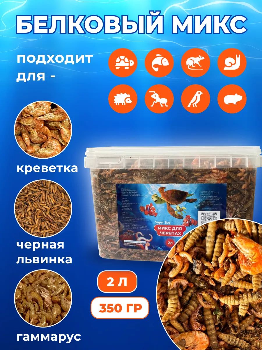 3в1 Корм микс для черепах красноухих 2 л