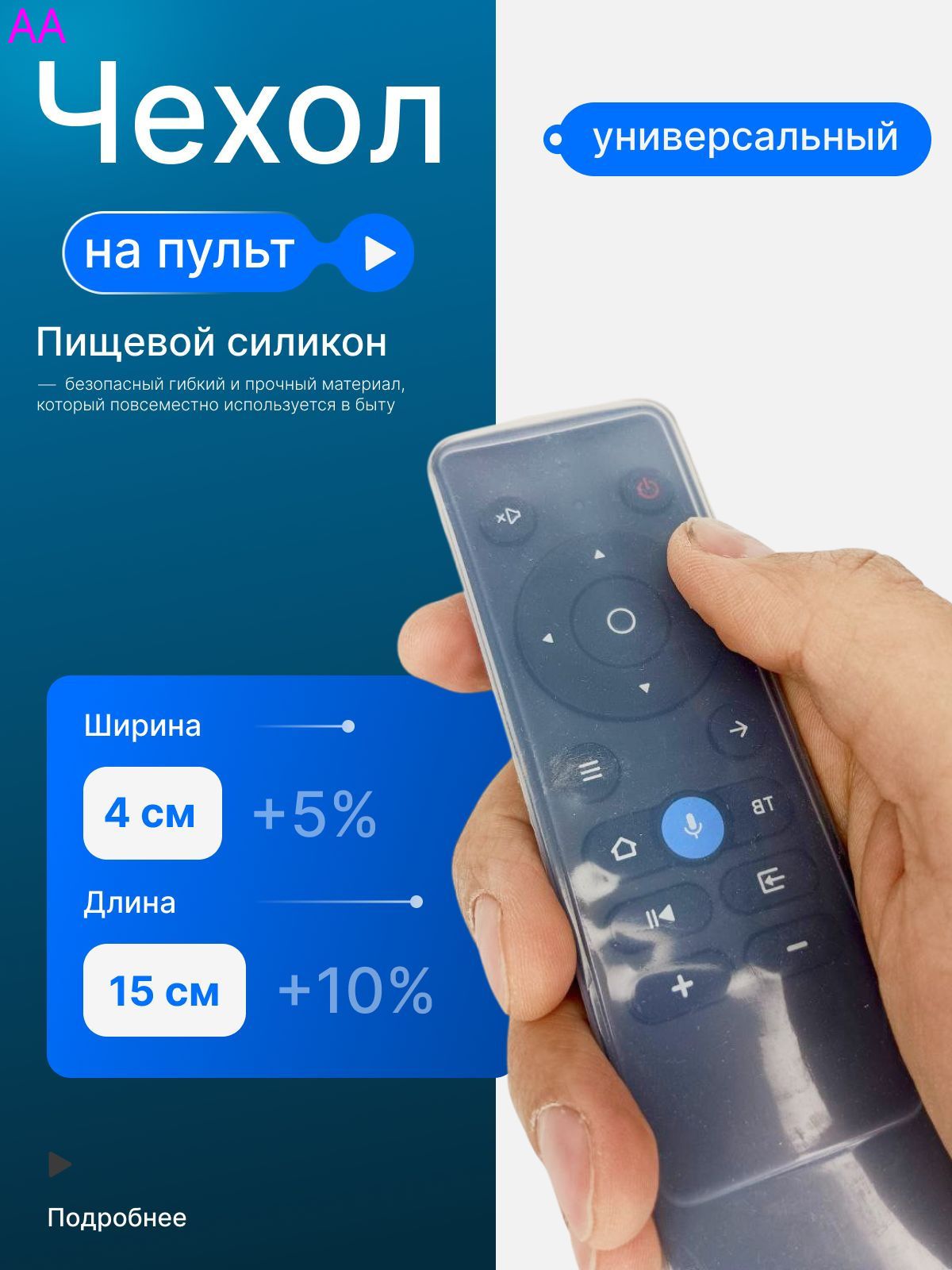 Чехол на пульт силиконовый универсальный 15x4см