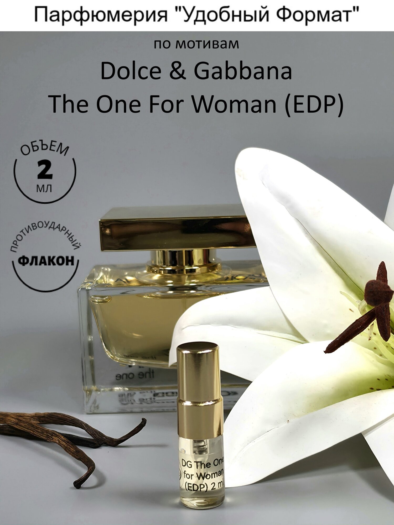 Духи женские по мотивам Dolce & Gabbana The One, атомайзер 2 мл, парфюмерная вода, удобный формат