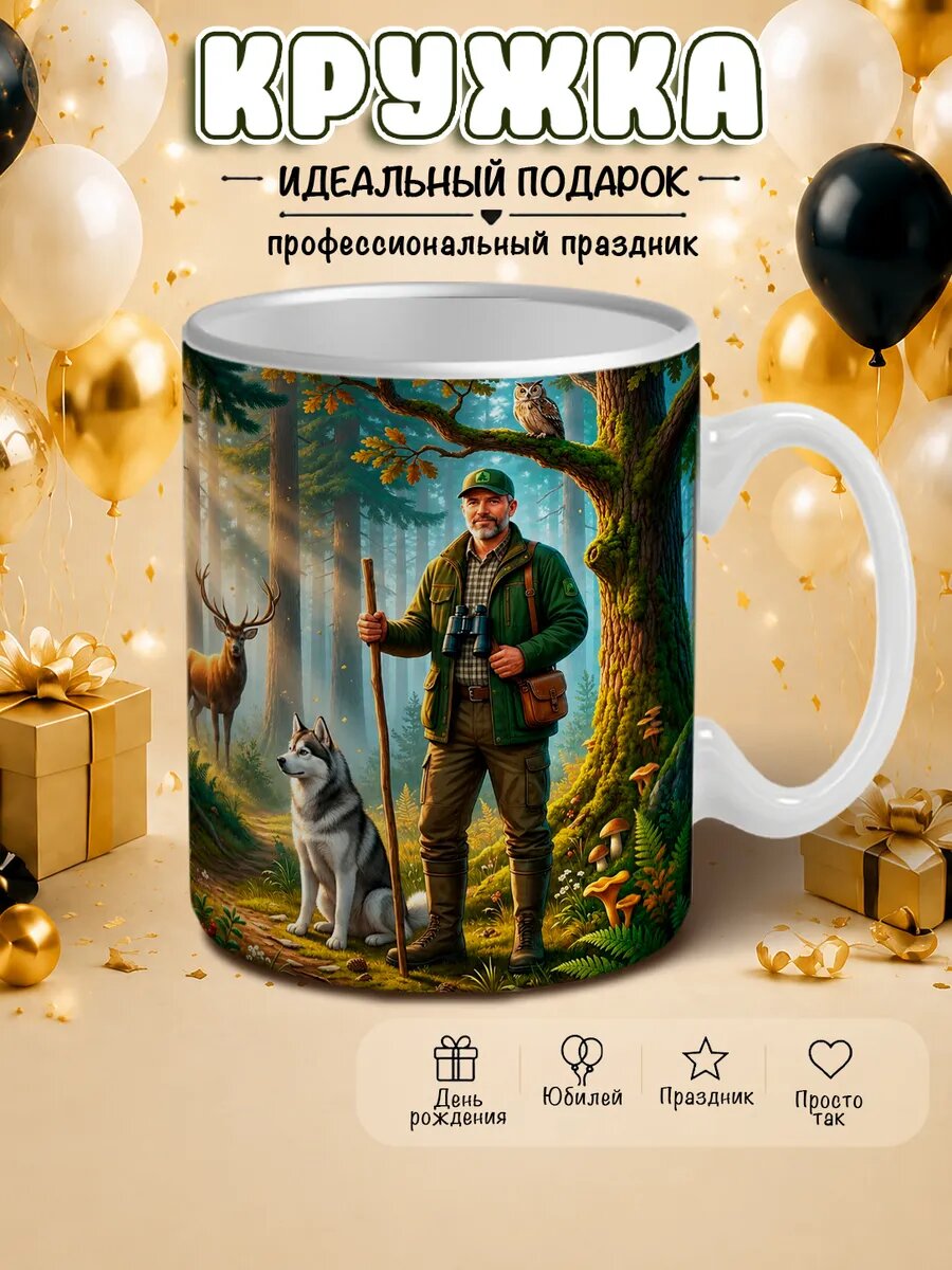 Кружка С днем работника леса