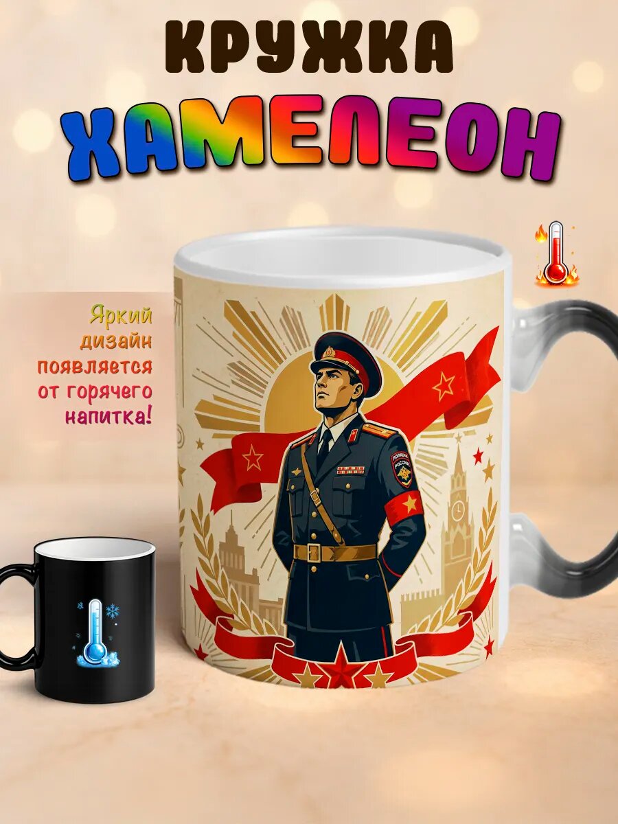 Кружка хамелеон Лучший сотрудник полиции
