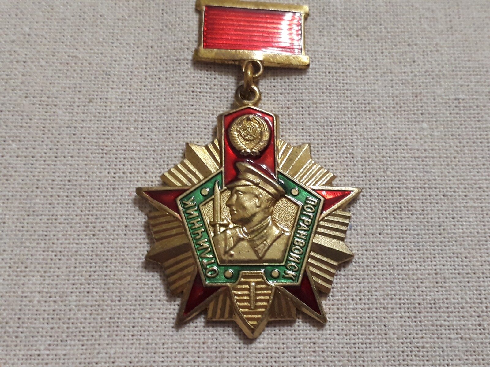 Тяжелый знак Отличник Погранвойск I степени