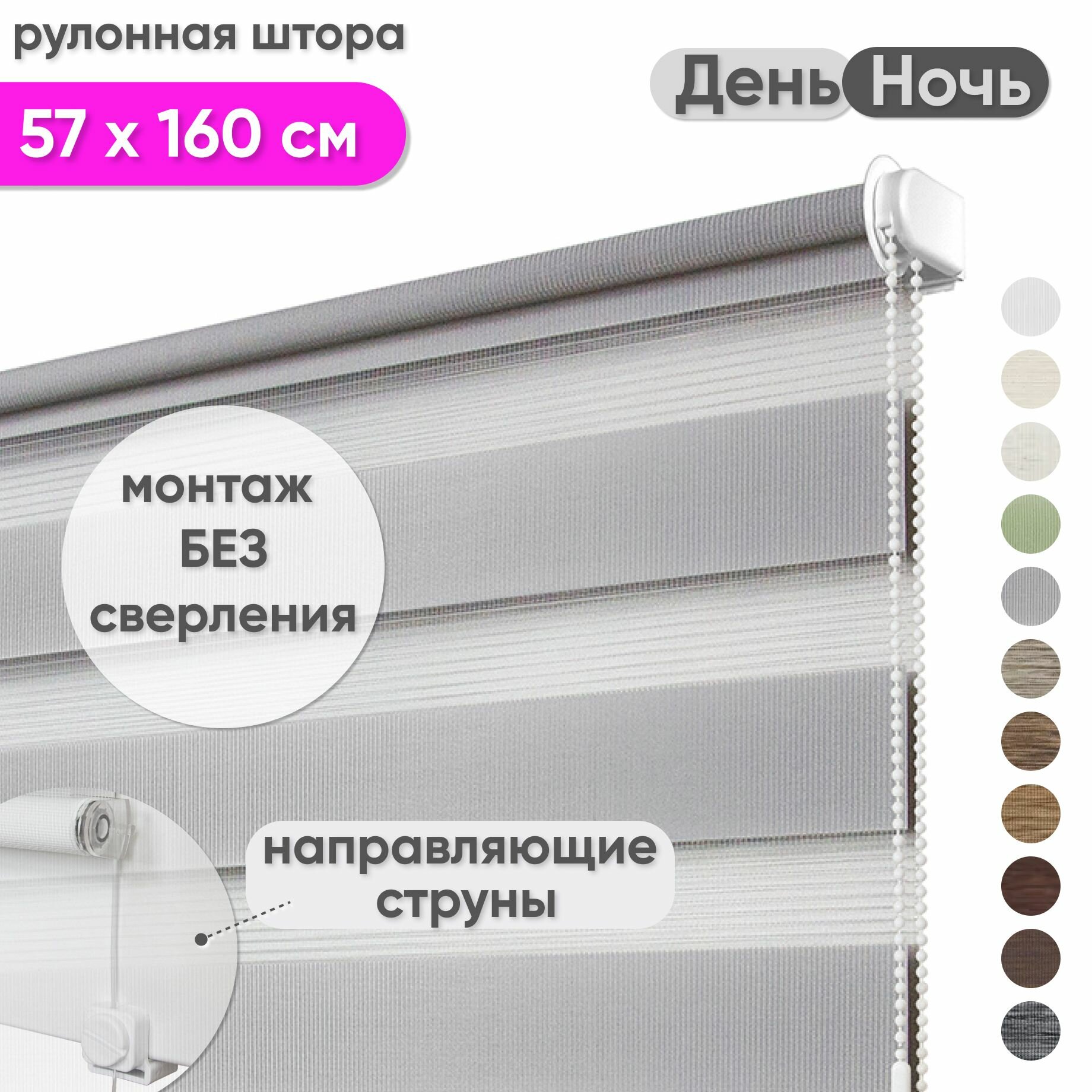 Рулонные жалюзи день ночь - Шторы на окна "Мехико" светло-серый 57 х 160
