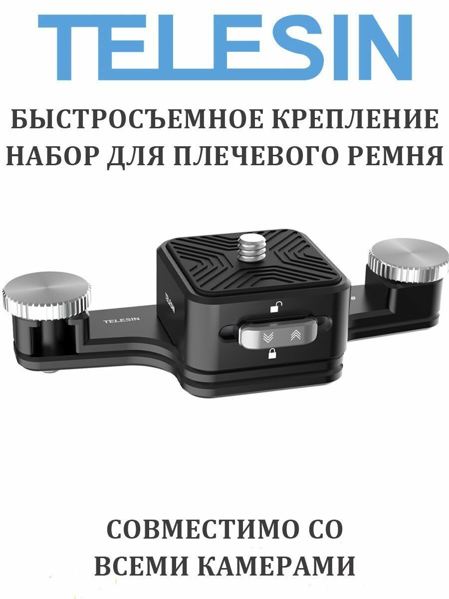 Быстросъемное крепление набор для плечевого ремня