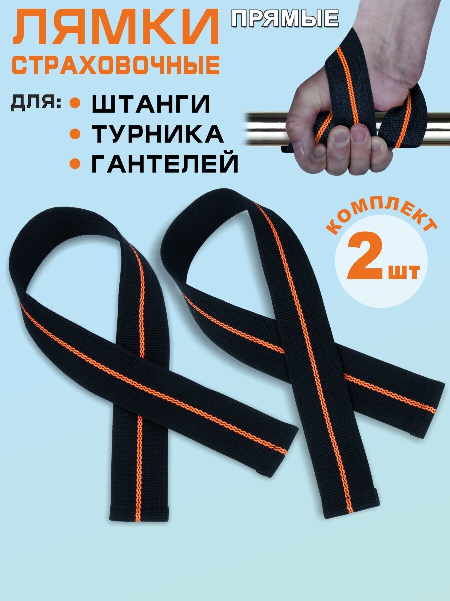 Лямки V76 для тяги, для турника и штанги, хлопчатобумажные, черные, 63 см