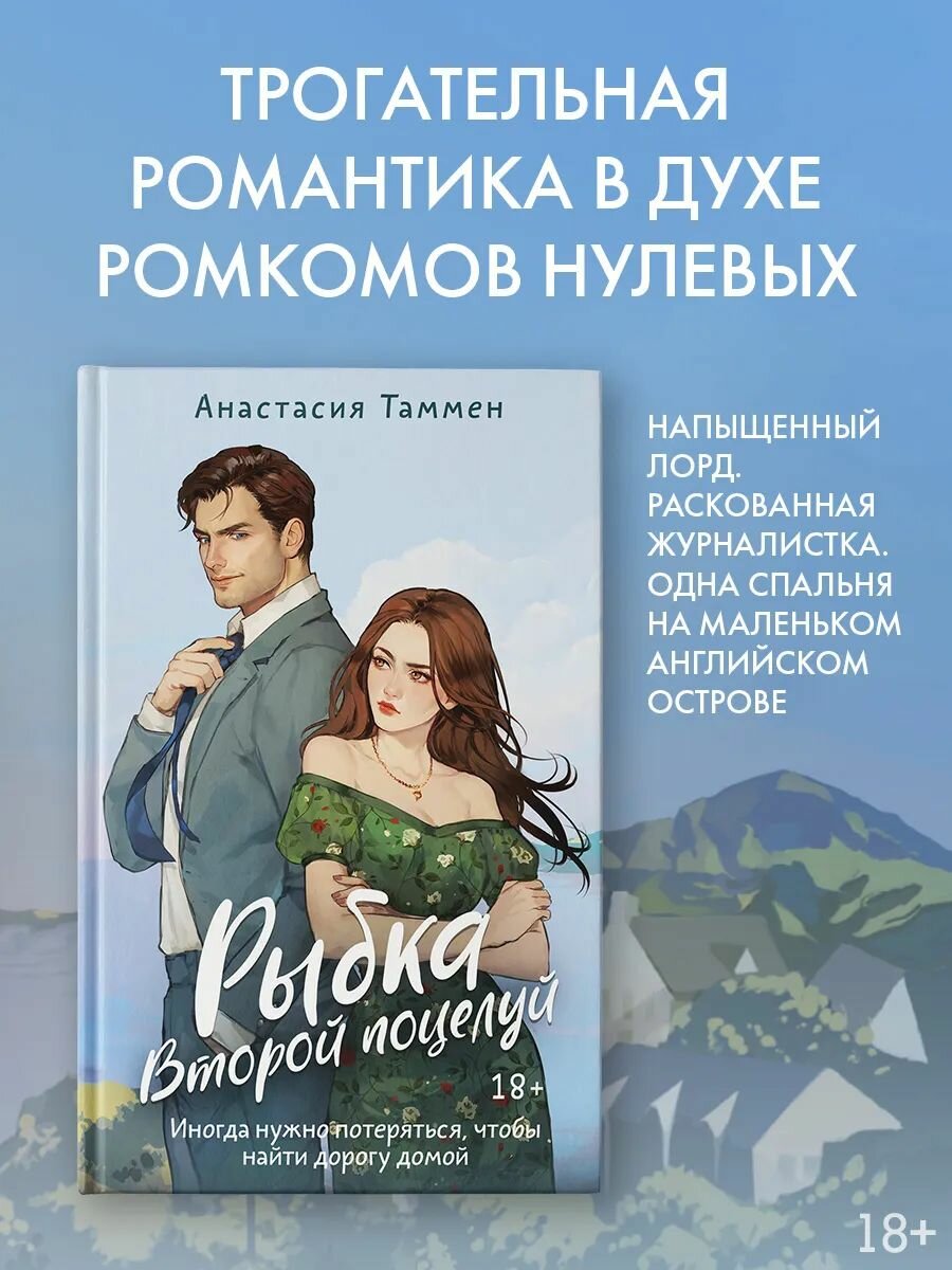 Рыбка. Второй поцелуй