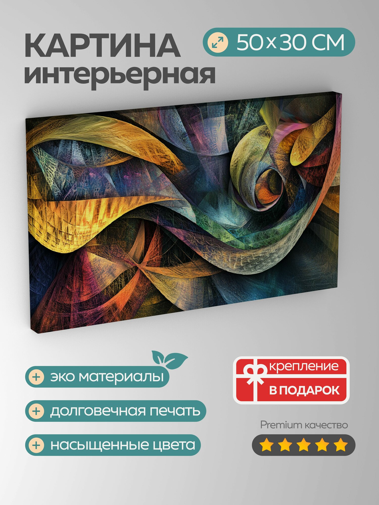 Картина на холсте интерьерная 50х30 см, абстракция, цифровое искусство, геометрические фигуры, узоры, творчество, цвета