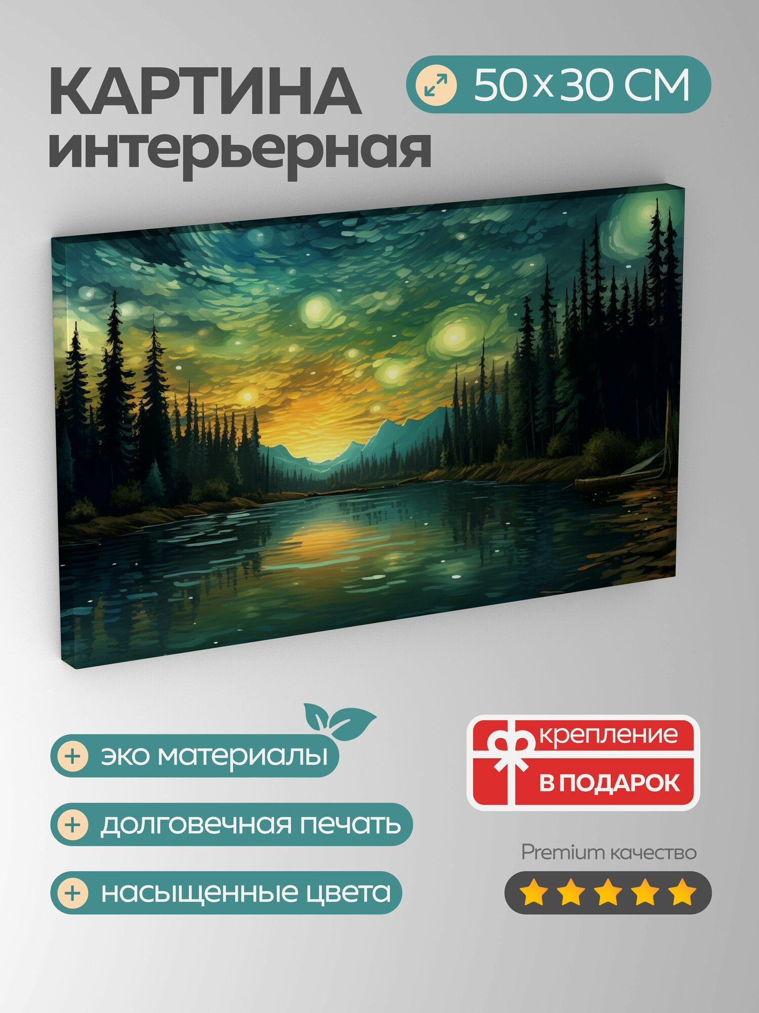 Картина на холсте интерьерная 50х30 см, Ван Гог, звездное ночное небо, кипарисы, река, атмосфера, культовый стиль