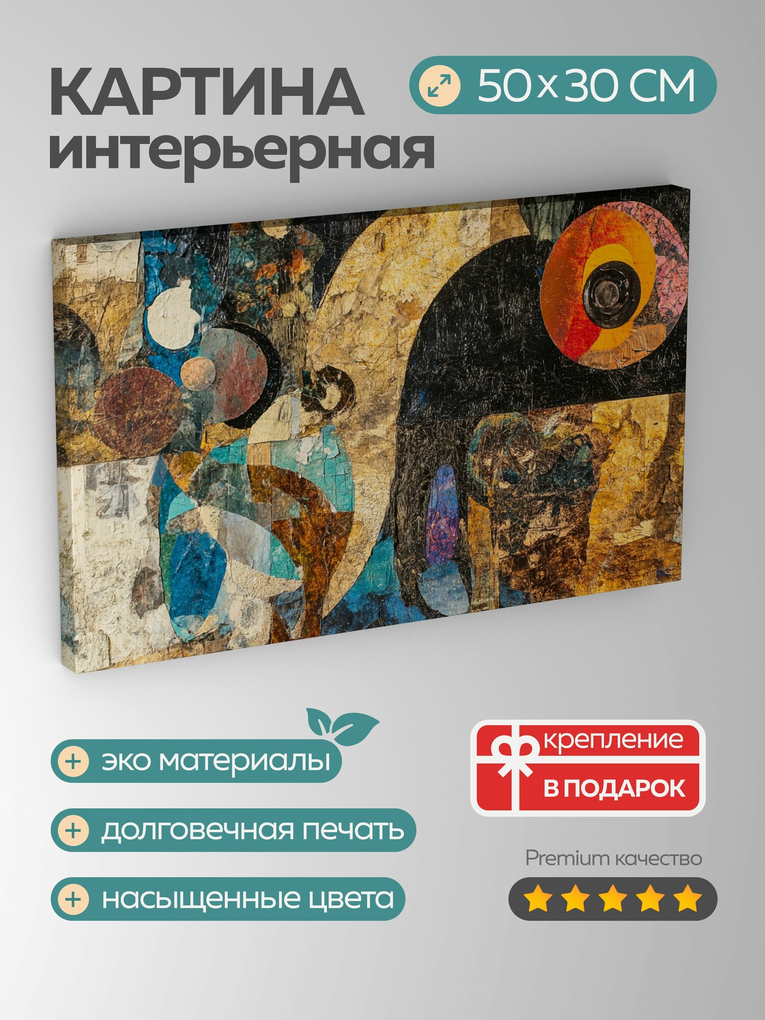 Картина на холсте интерьерная 50х30 см, коллаж, смешанная техника, авангард, элементы объектов, абстрактные формы