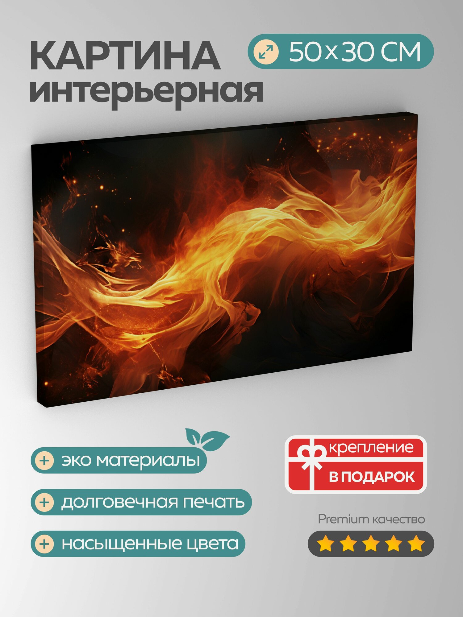 Картина на холсте интерьерная 50х30 см, пожар, пламя, движение, абстрактные формы, узоры, темный фон, ночь, фотография