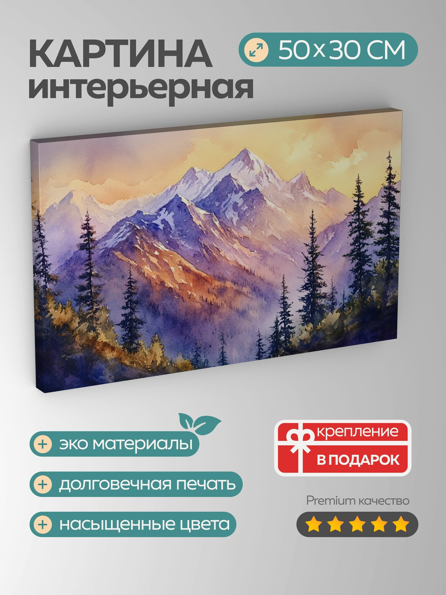 Картина на холсте интерьерная 50х30 см, горный пейзаж, заснеженные вершины, сосновый лес, заходящее солнце