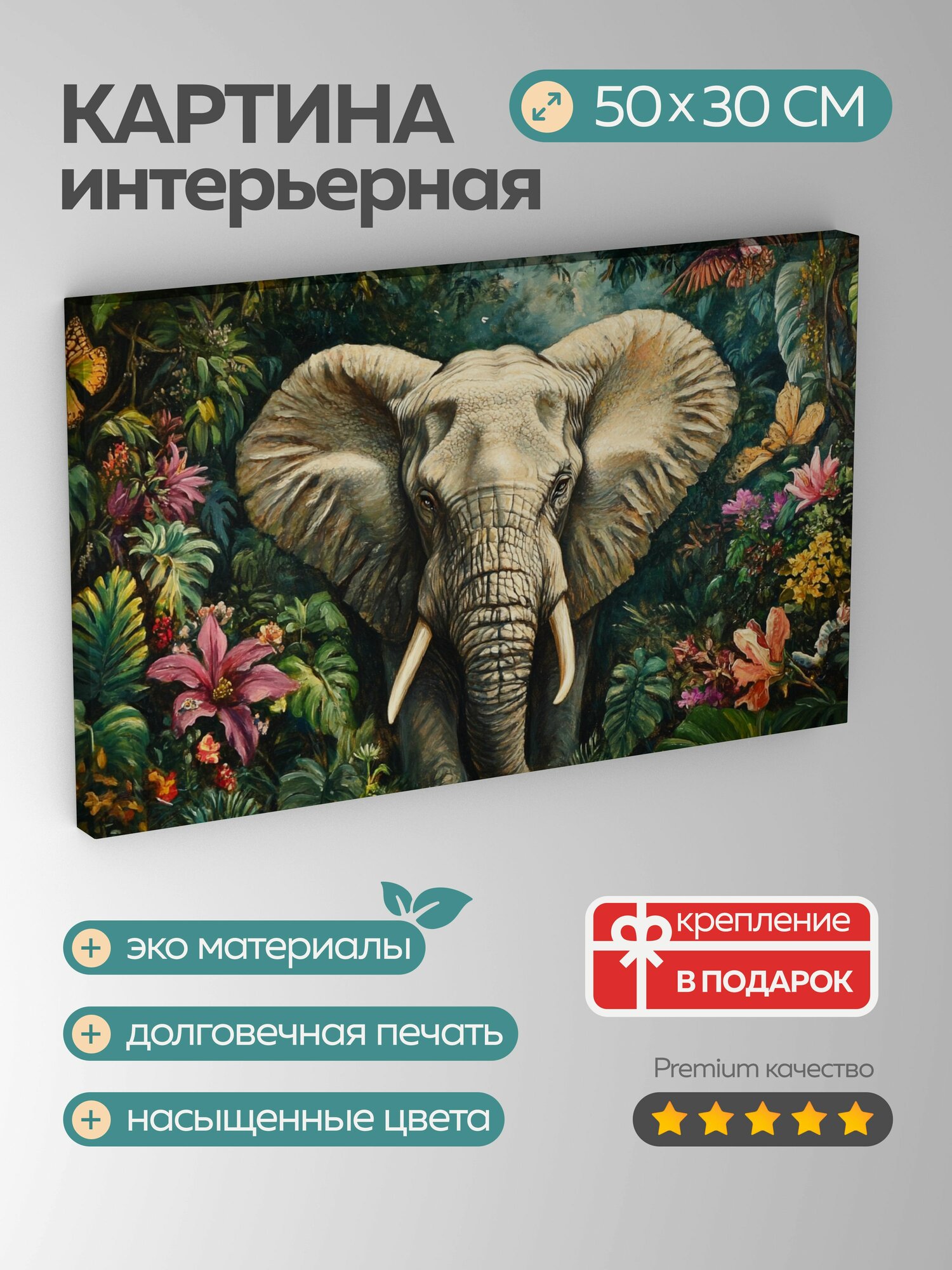 Картина на холсте интерьерная 50х30 см, слон, джунгли, масляная картина, флора, фауна, паломничество, морщинистая кожа