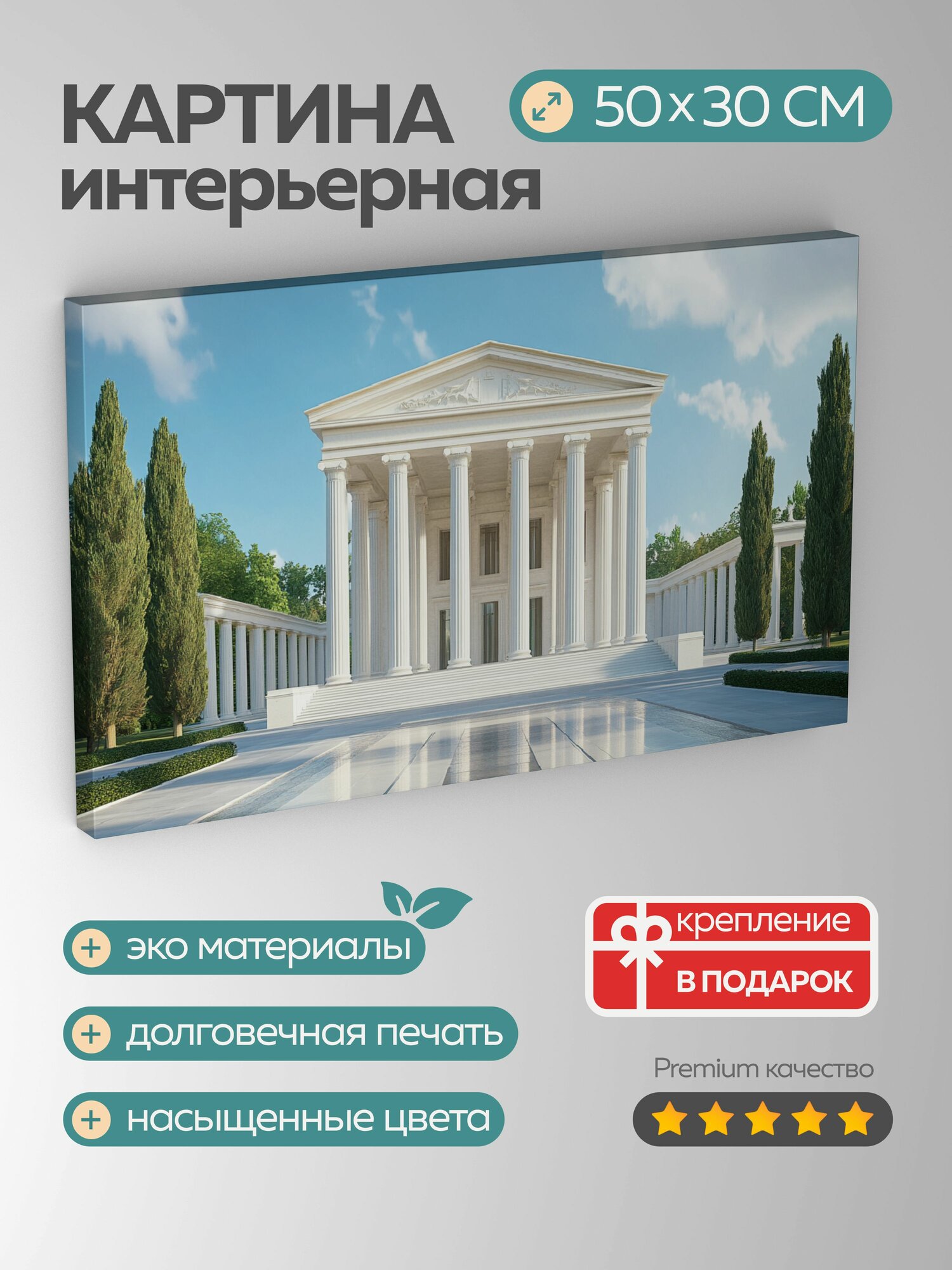 Картина на холсте интерьерная 50х30 см, архитектурное здание, неоклассический стиль, колонны, симметрия, порядок