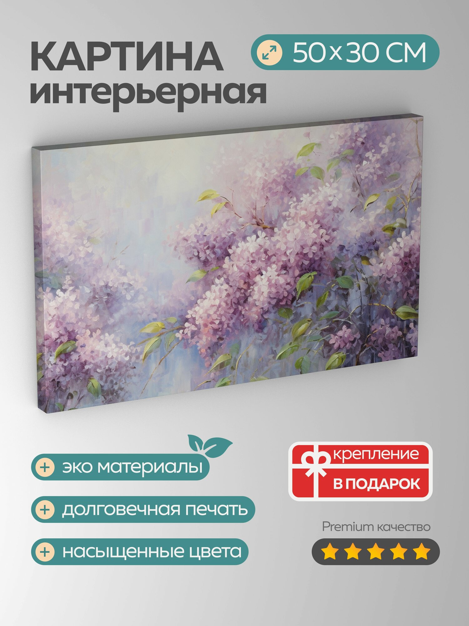 Картина на холсте интерьерная 50х30 см, импрессионистическая карт, масло, сиреневый рай, яркий сиреневый сад, движение