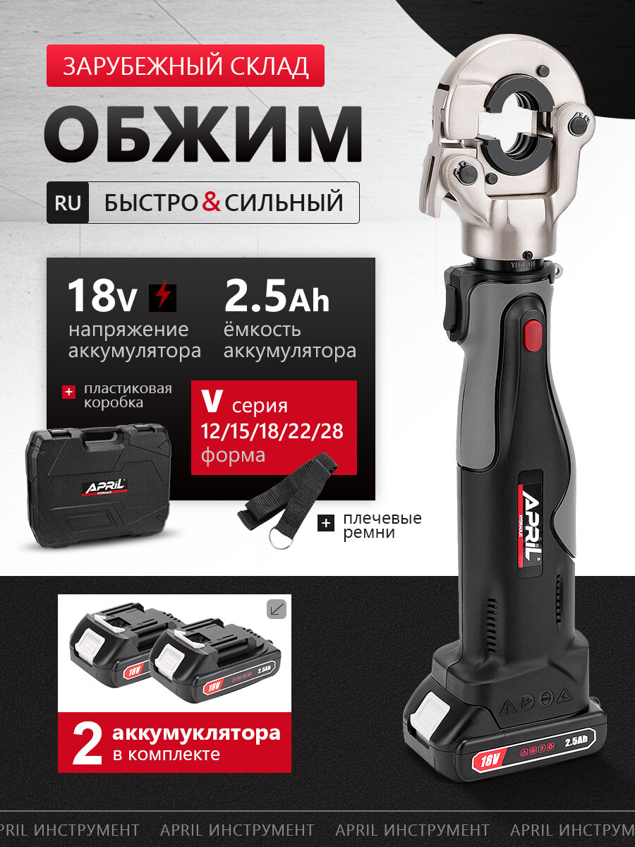 Аккумуляторная труба обжимной инструмент с V для нержавеющей стали трубы