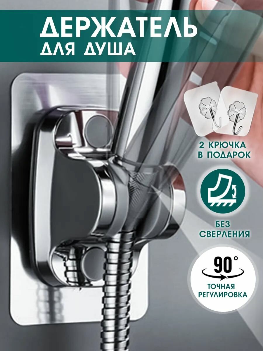Держатель для душа самоклеящийся кронштейн