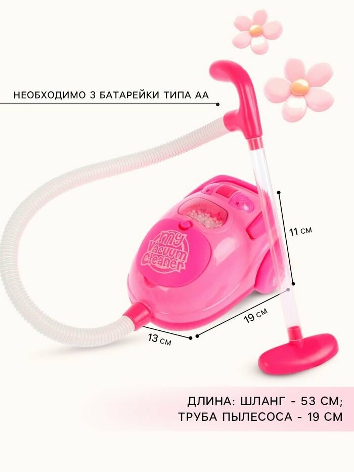 Игрушечная бытовая техника "Мой дом" для детской комнаты с аксессуарами, звуковыми и световыми эффектами, детский игрушечный пылесос, работает от батареек