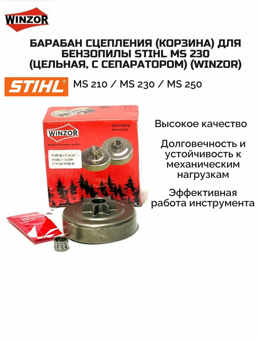 Барабан сцепления (корзина) для бензопилы STIHL MS 230 (цельная, с сепаратором, 325" 7 зубьев) (Winzor)