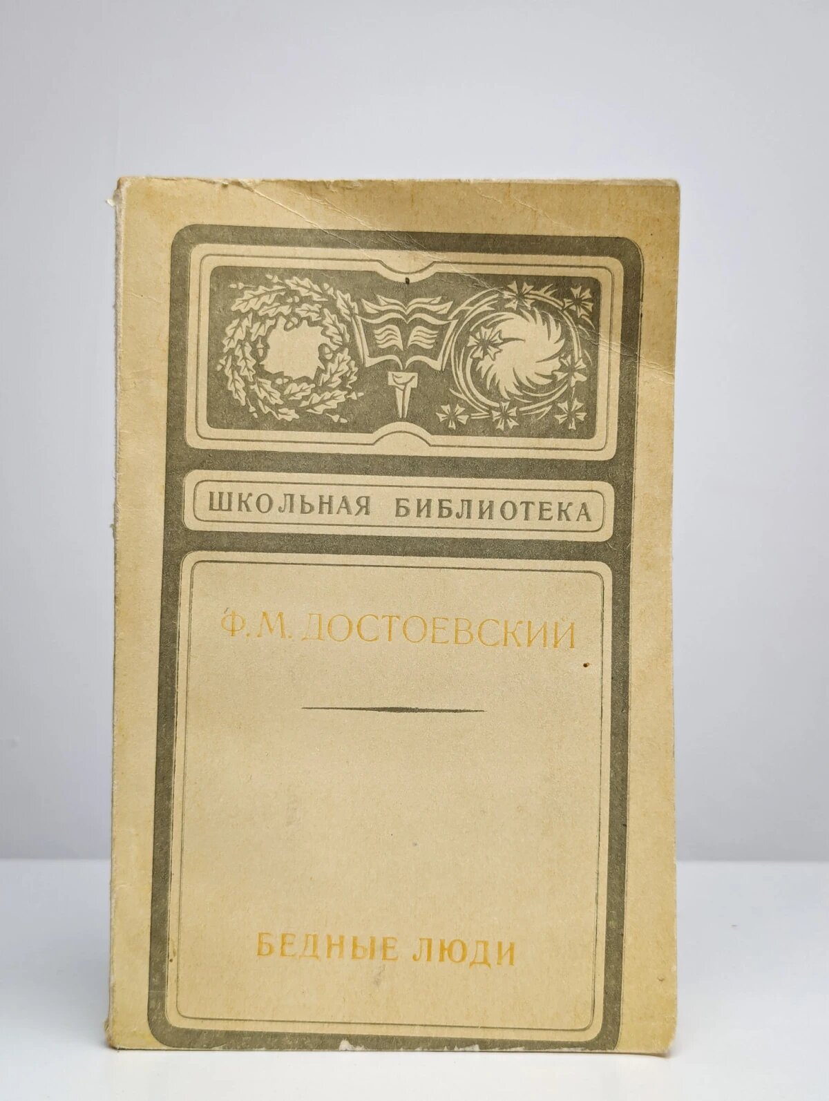 Бедные люди