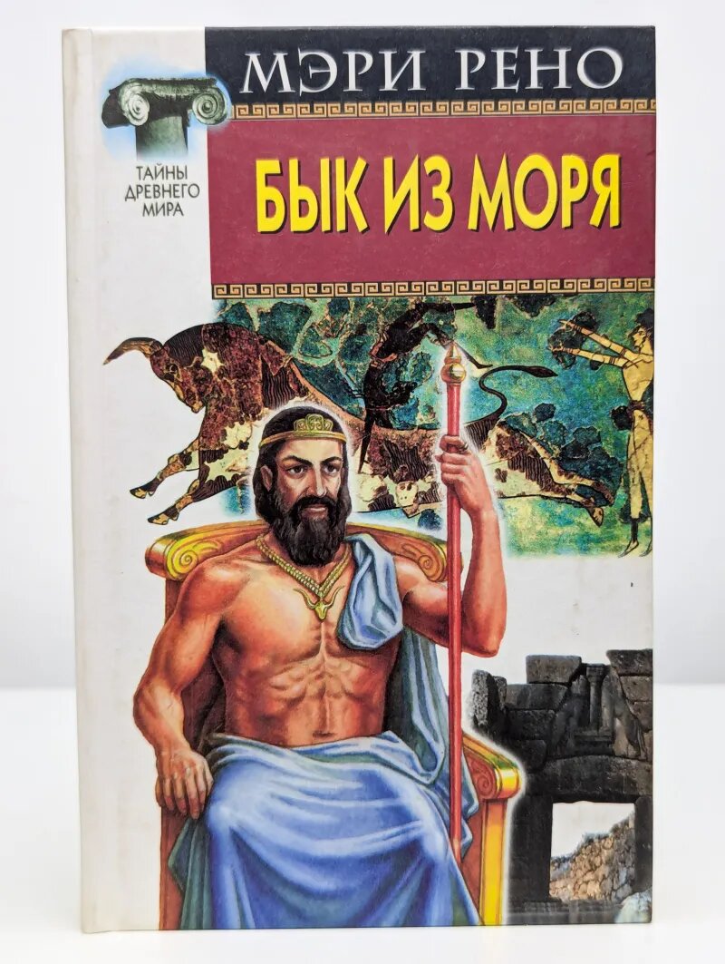 Бык из моря