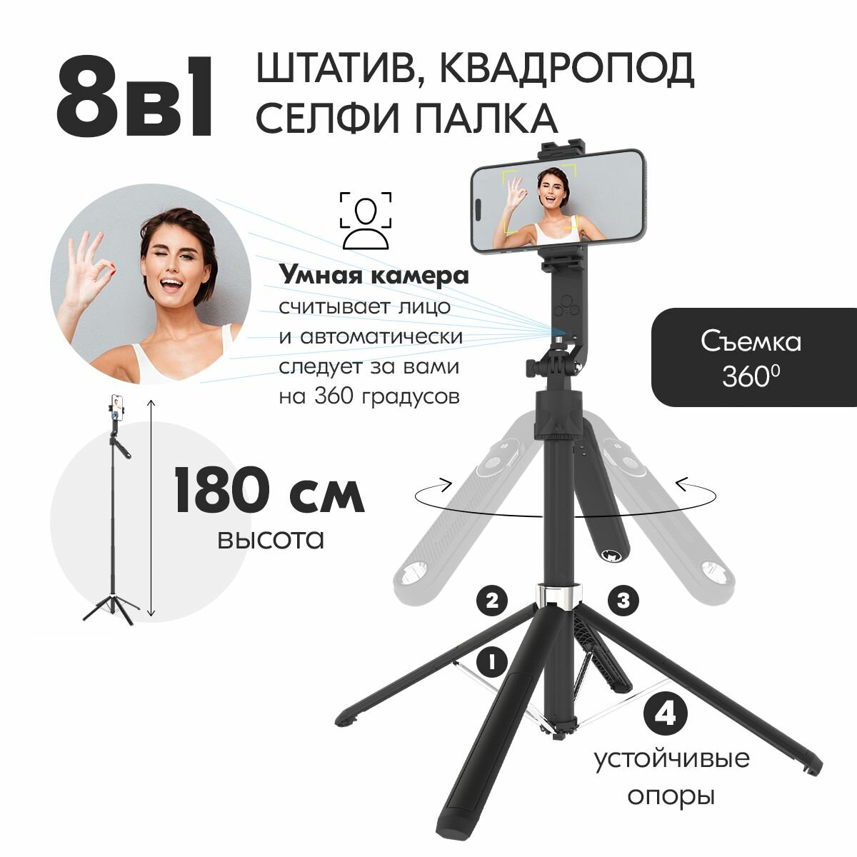 Умный штатив для телефона 8в1 с датчиком движения, настольный/напольный 1.8м панорамная съемка. Селфи палка для смартфона. Монопод трипод квадропод тренога с пультом управления и функцией отслеживания