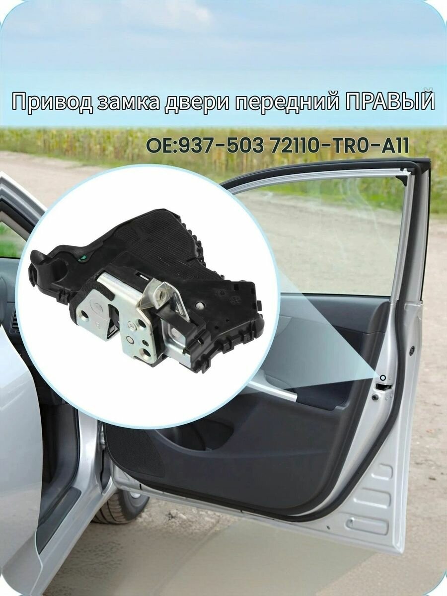 Привод замка двери авто Honda Civic 2012-2015 Acura MDX RDX 2013-2019