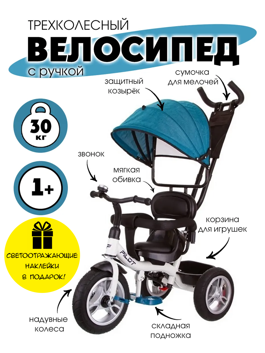 Трехколесный велосипед Pilot PTA1, зеленый, с надувными колесами 10и 12 дюймов