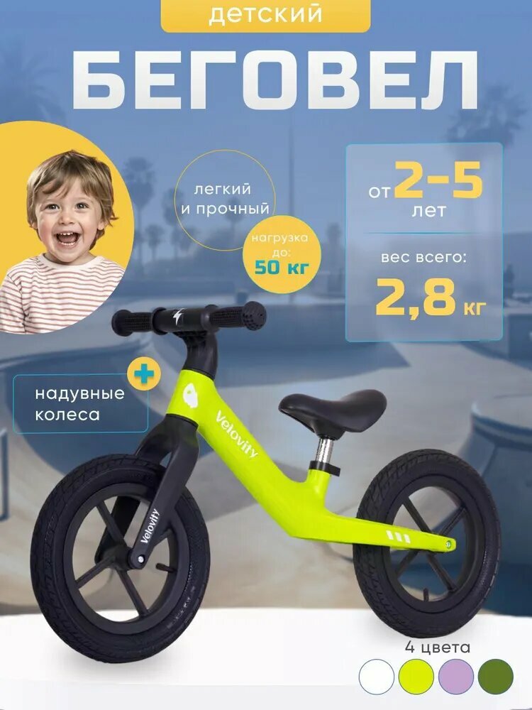 KNOW EASY-Беговел, беговел детский от 3 лет, с надувными колесами, рост 90-120, с наклейками