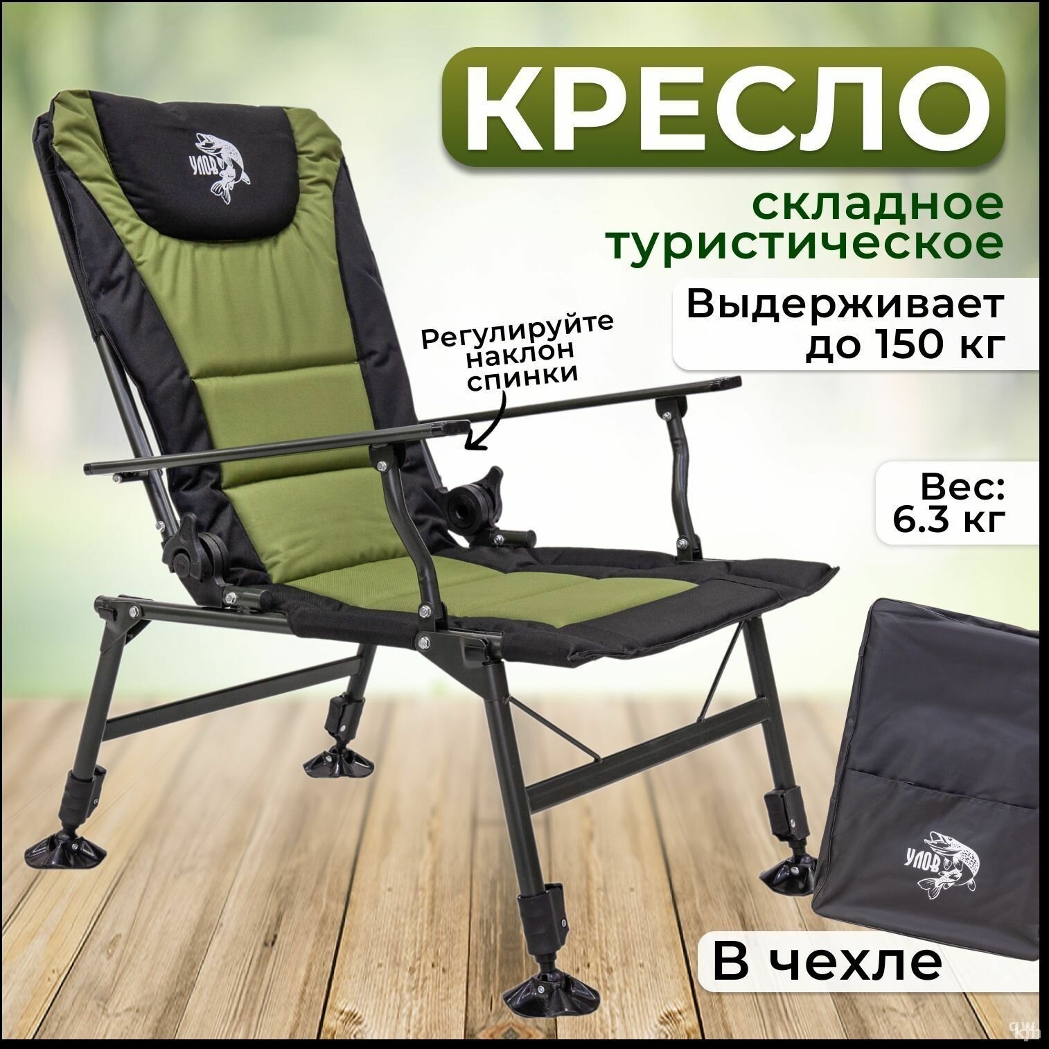 Кресло для рыбалки