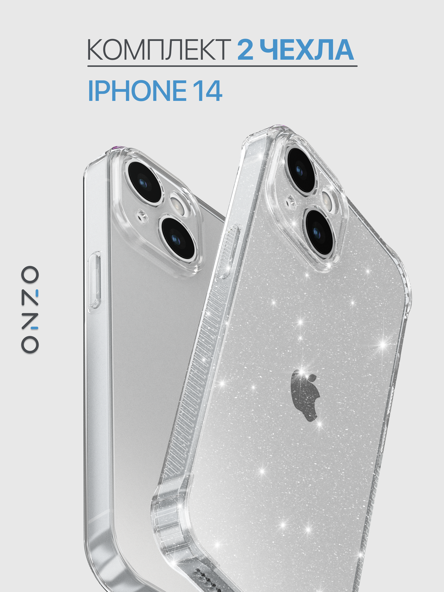 Комплект чехлов ONZO для Apple iPhone 14: прозрачный, серебряные блестки
