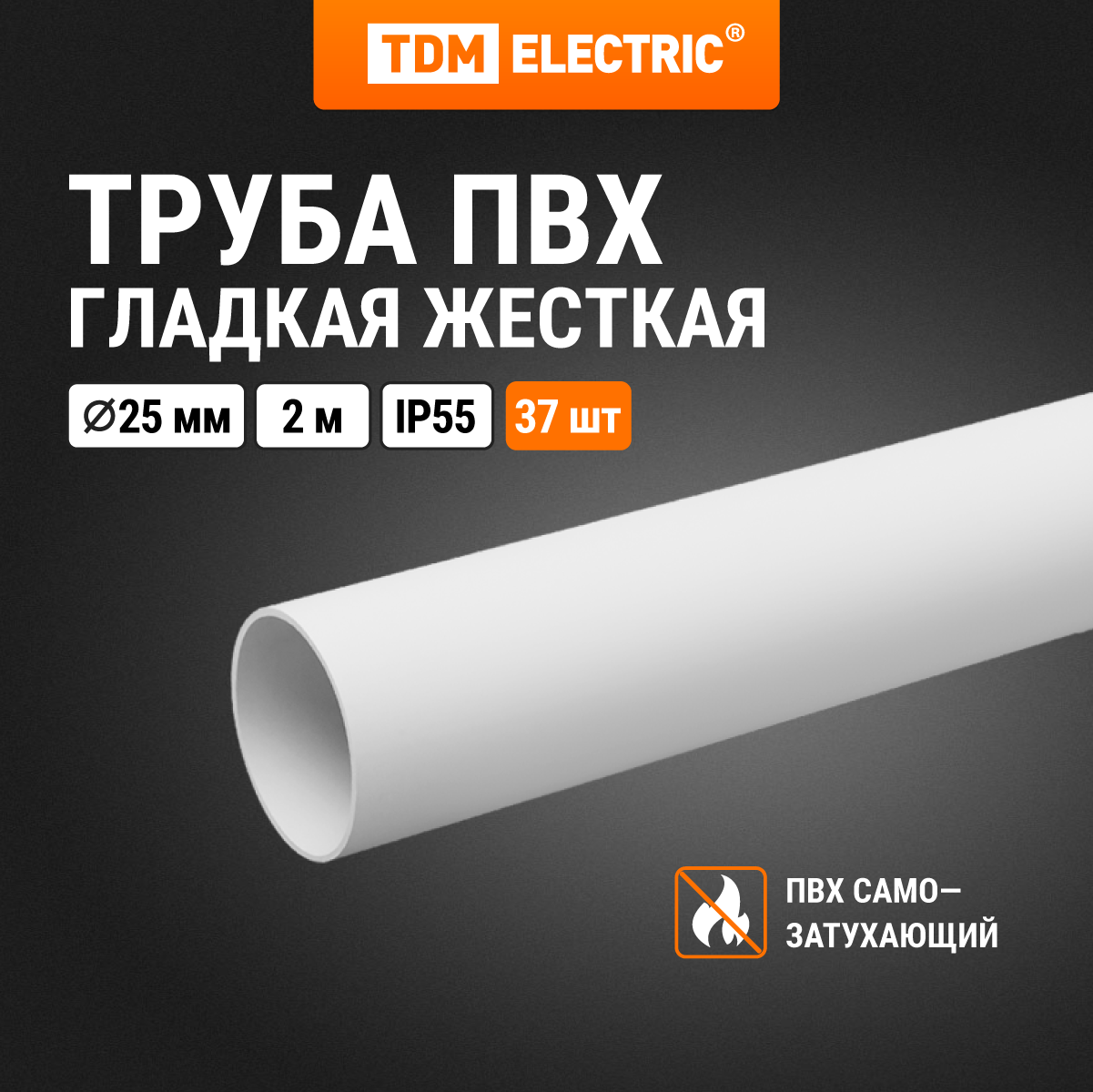 Труба ПВХ гладкая жесткая 25 мм (2 м) упак 37 шт. индивид. шт. рихкод, белая TDM Electric