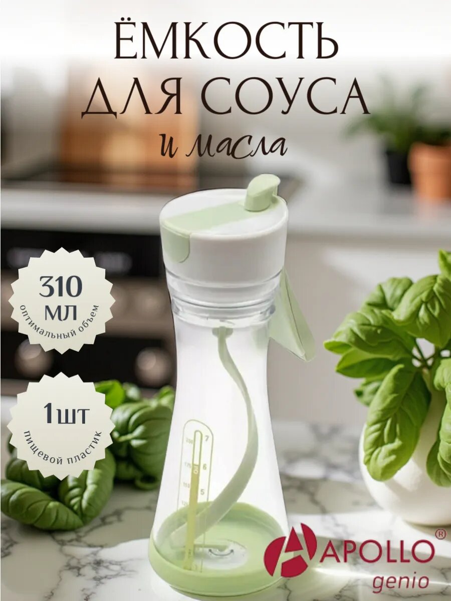 Бутылка для масла и соуса