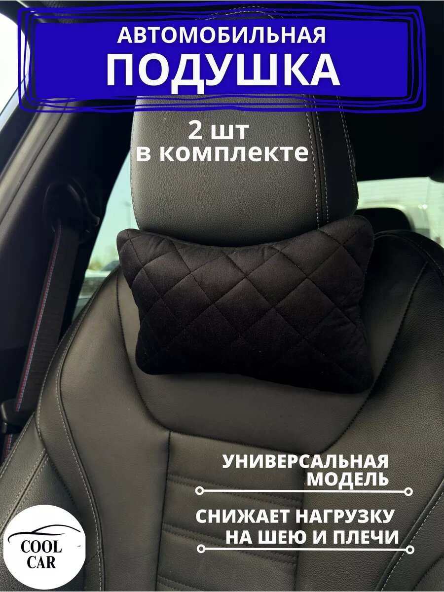 Подушка COOL CAR, для шеи, велюровая, наполнитель холлофайбер, 2 шт, чёрная