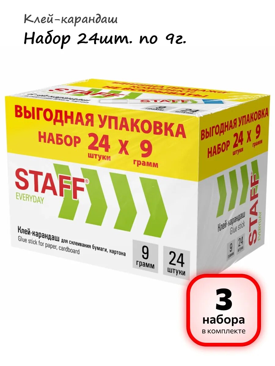 (3 набора) - Клей-карандаш 24шт, арт. 273016