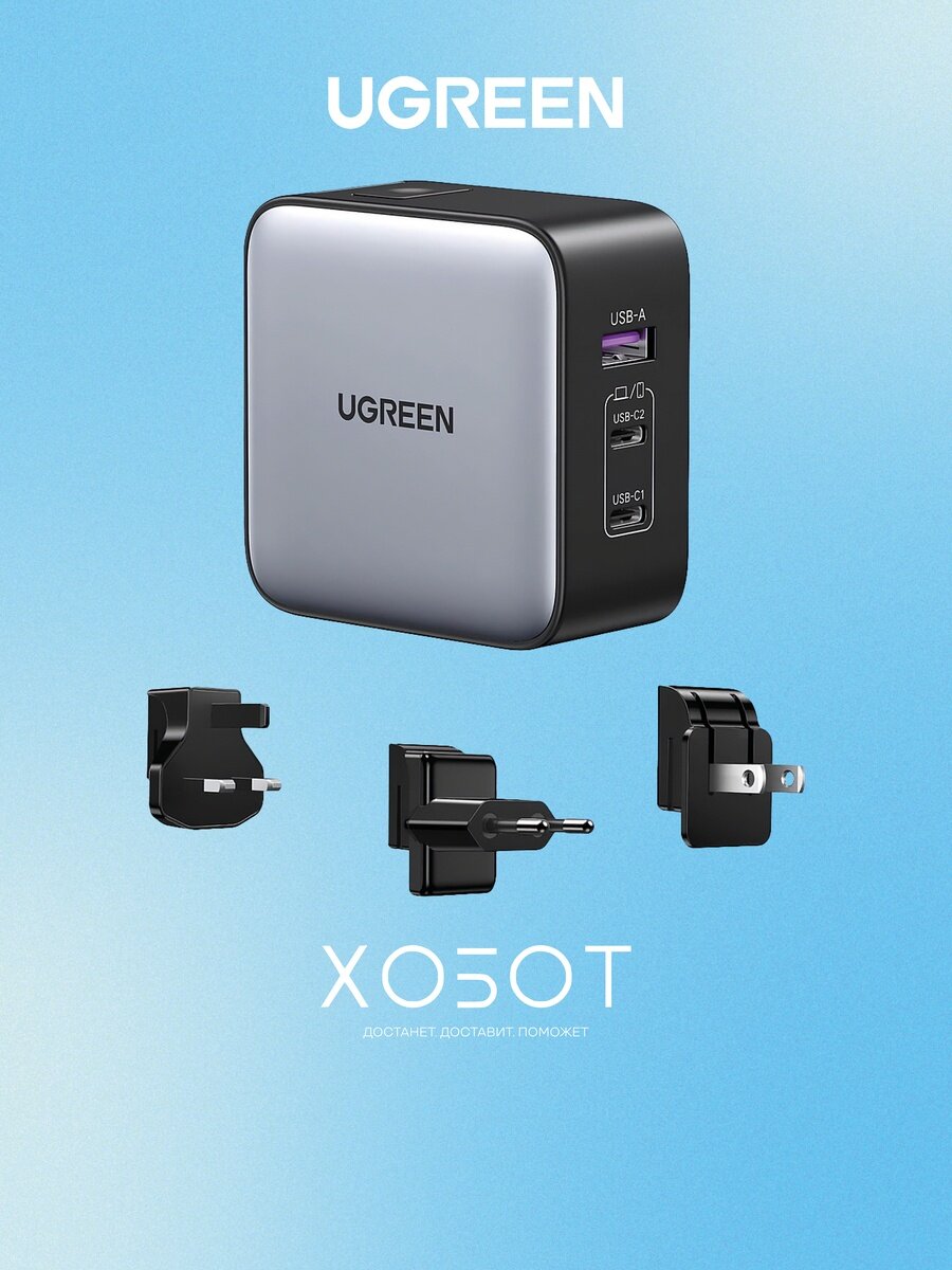 Зарядное устройство UGREEN CD296 Travel Fast Charger (USB-A/2xUSB-C) серый космос 90409