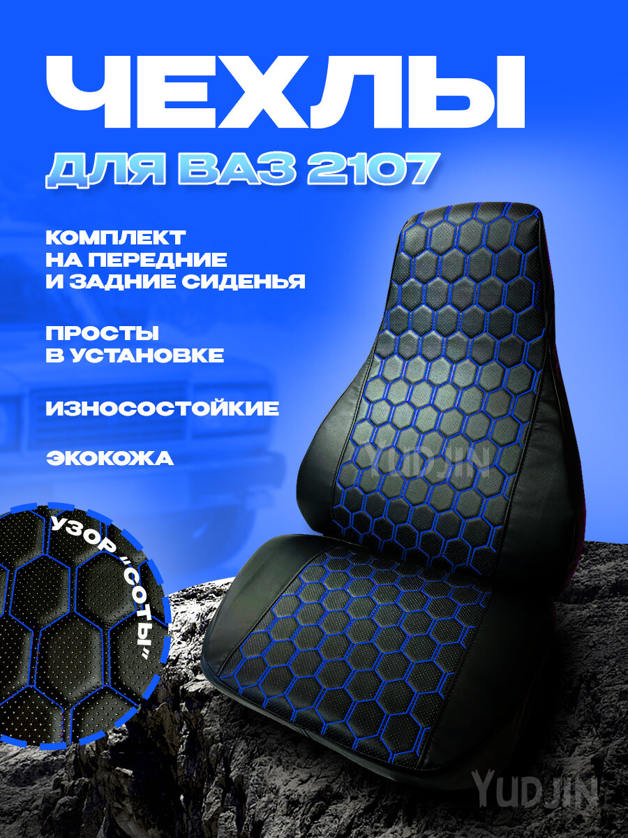 Чехлы на Ваз 2107