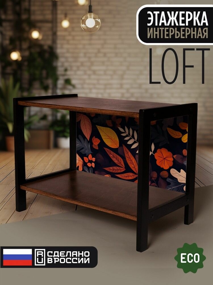 Тумба (этажерка, стеллаж, полка) с принтом "гранж лофт (узор, листья, осень, минимализм) - 32504782"