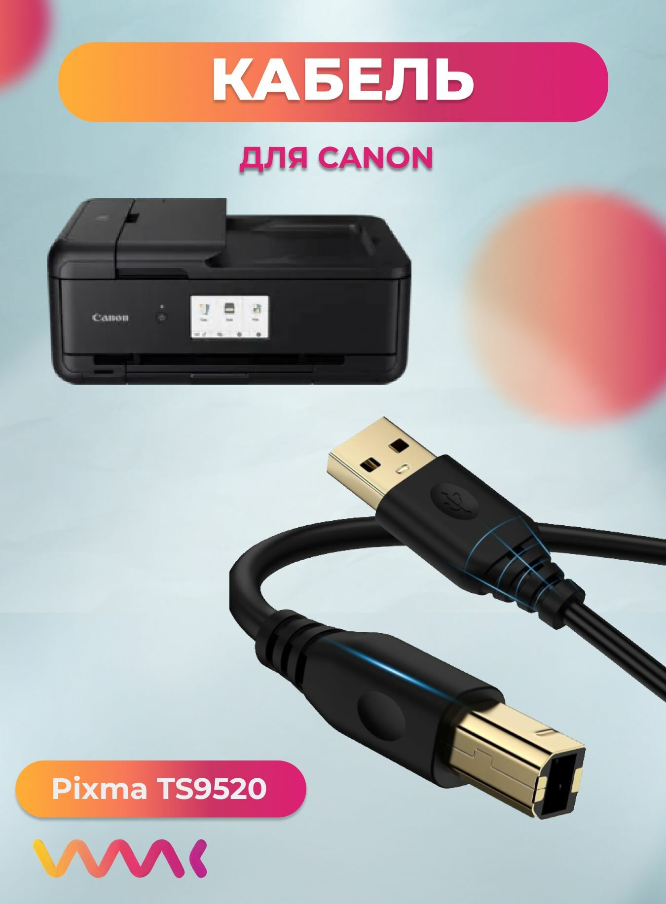 Кабель для принтера МФУ Canon Pixma TS9520.