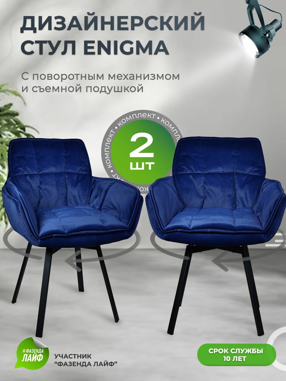 Стул кресло ENIGMA со спинкой и поворотным механизмом, черные ножки, комплект 2 шт, синий
