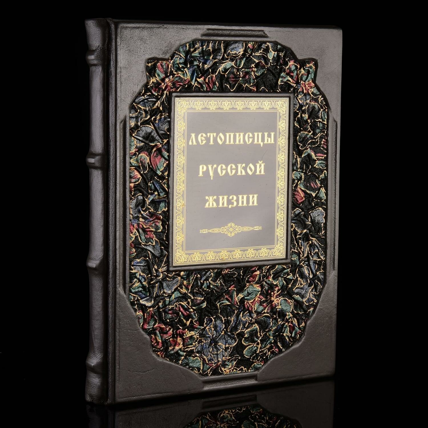 0060393 Книга подарочная "Летописцы русской жизни. Репин. Суриков. Васнецов" кожа
