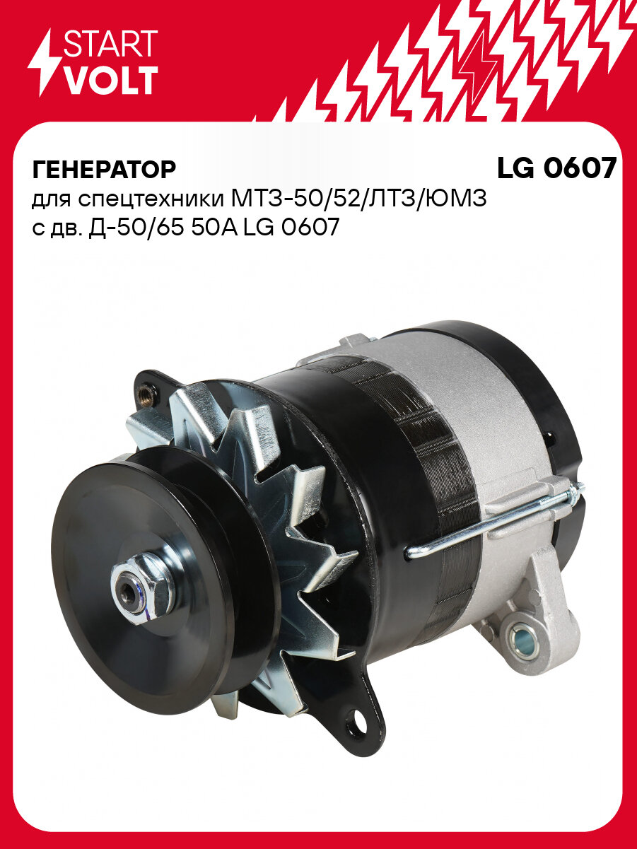 Генератор для спецтехники МТЗ-50/52/ЛТЗ/ЮМЗ 50 А LG 0607