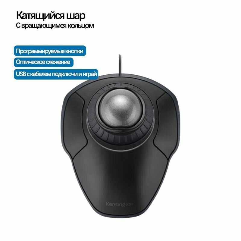 Мышь проводная Трекбол , черное, Поворотный
