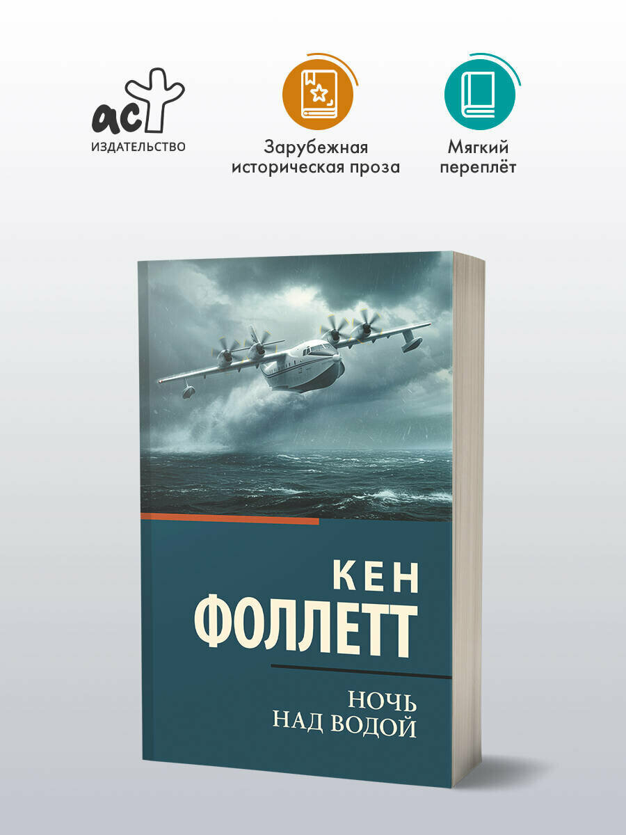 Ночь над водой — фото 1